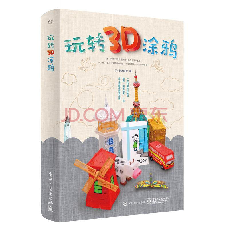 玩转3D涂鸦