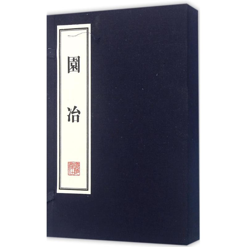 园冶