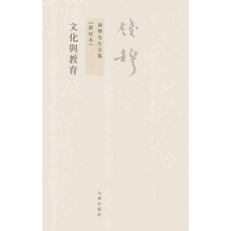 文化与教育
