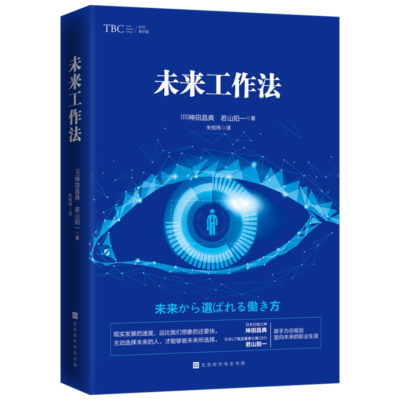 未来工作法 9787569922509