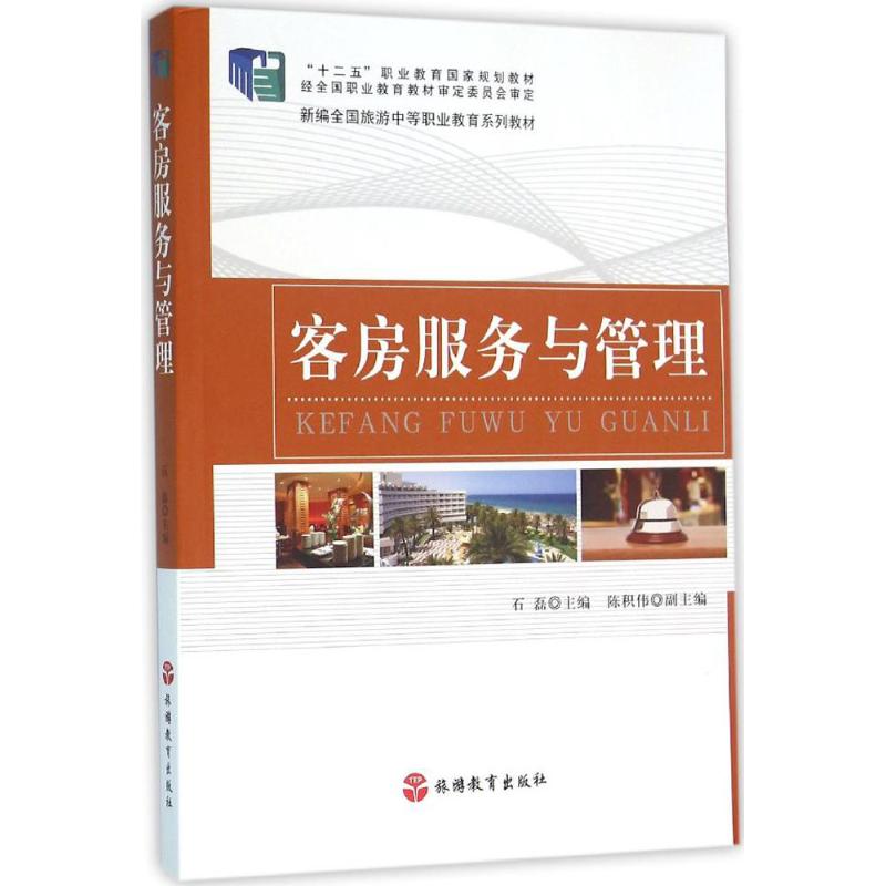 客房服务与管理