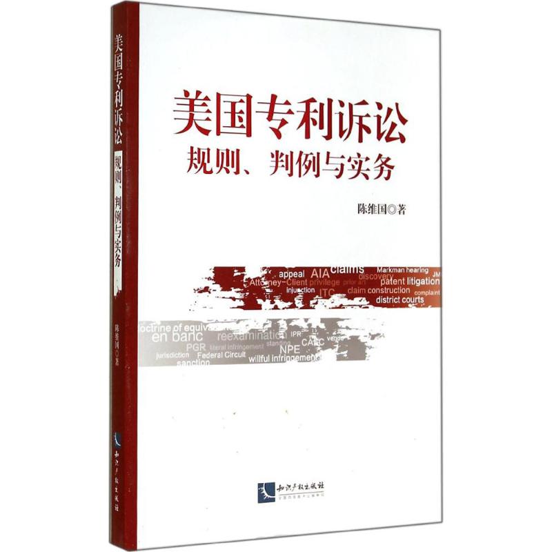 美国专利诉讼