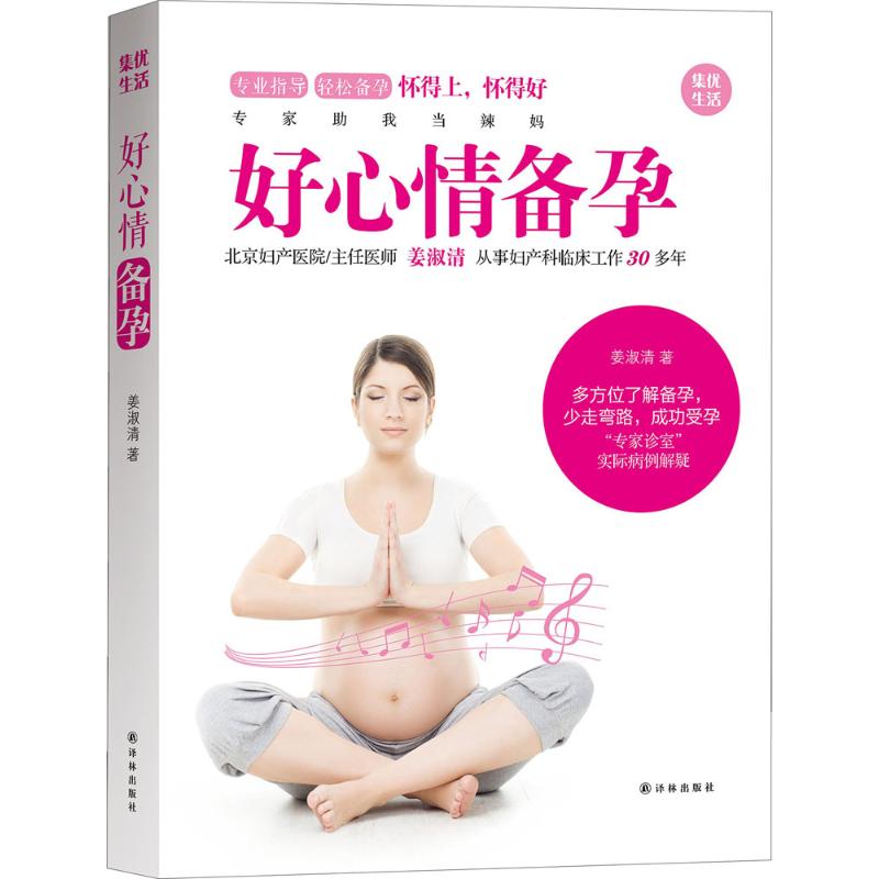 好心情备孕
