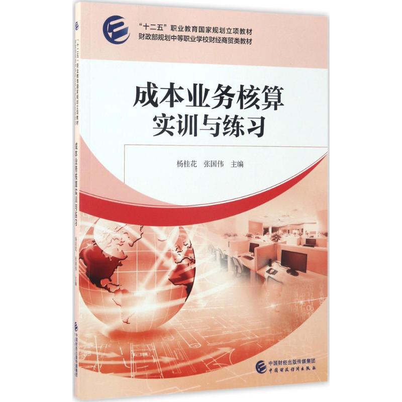 成本业务核算实训与练习