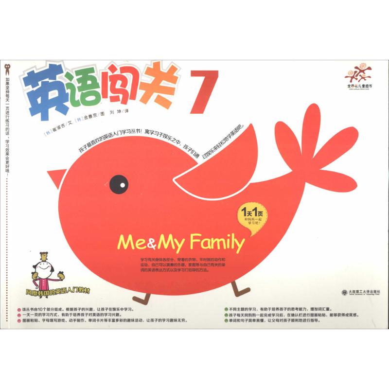 英语闯关(7) 儿童书籍