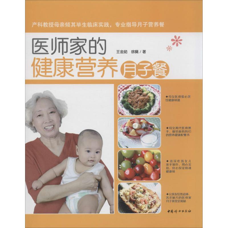 医师家的健康营养月子餐