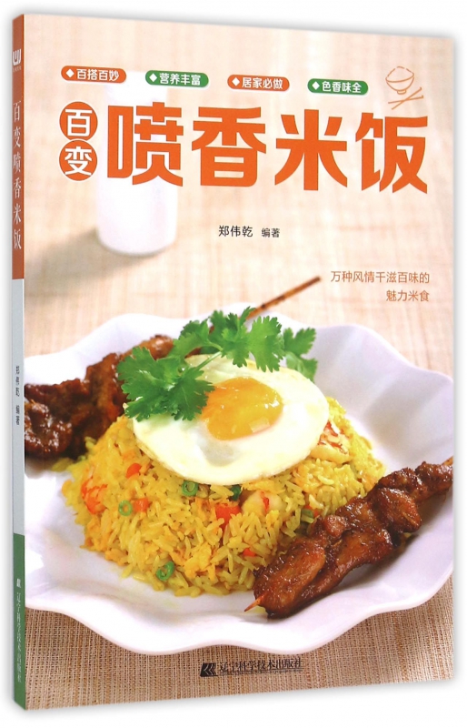 百变喷香米饭
