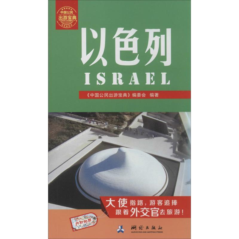 以色列