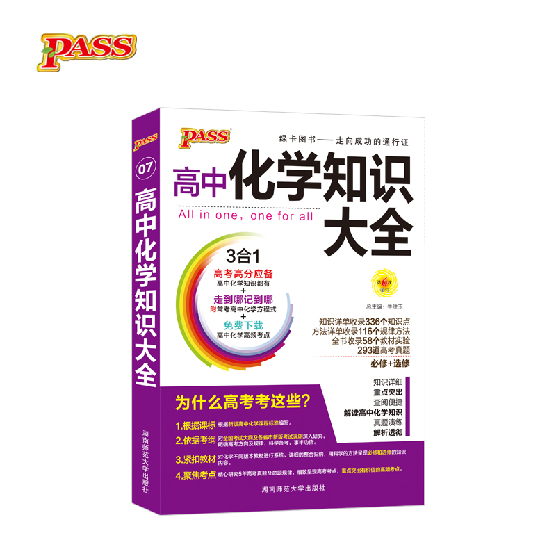 18版高中化学知识大全