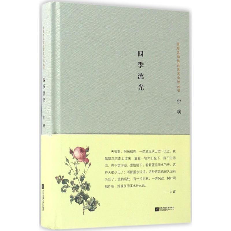 四季流光