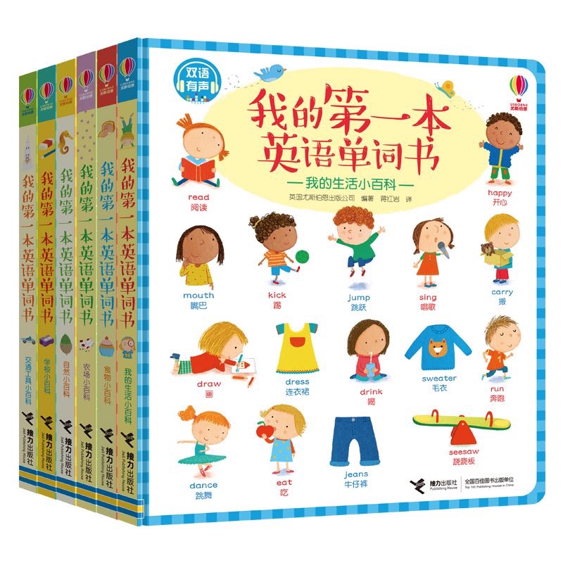 尤斯伯恩 我的第一本英语单词书(套装共6册）