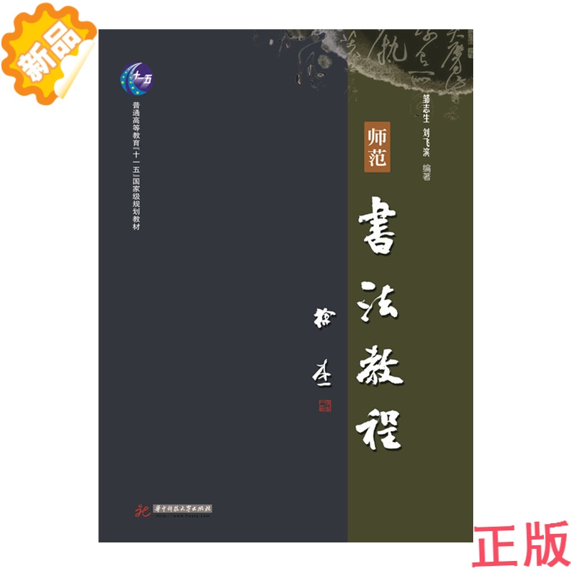 师范书法教程