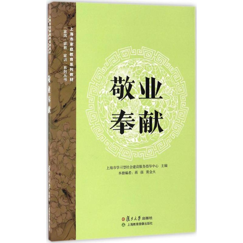 敬业奉献