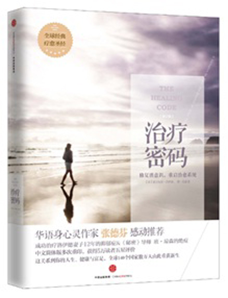 治疗密码 心理疗愈 心理催眠 治疗密码