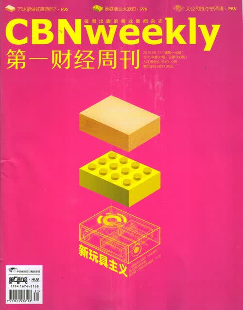 第一财经周刊（2015年第31期）