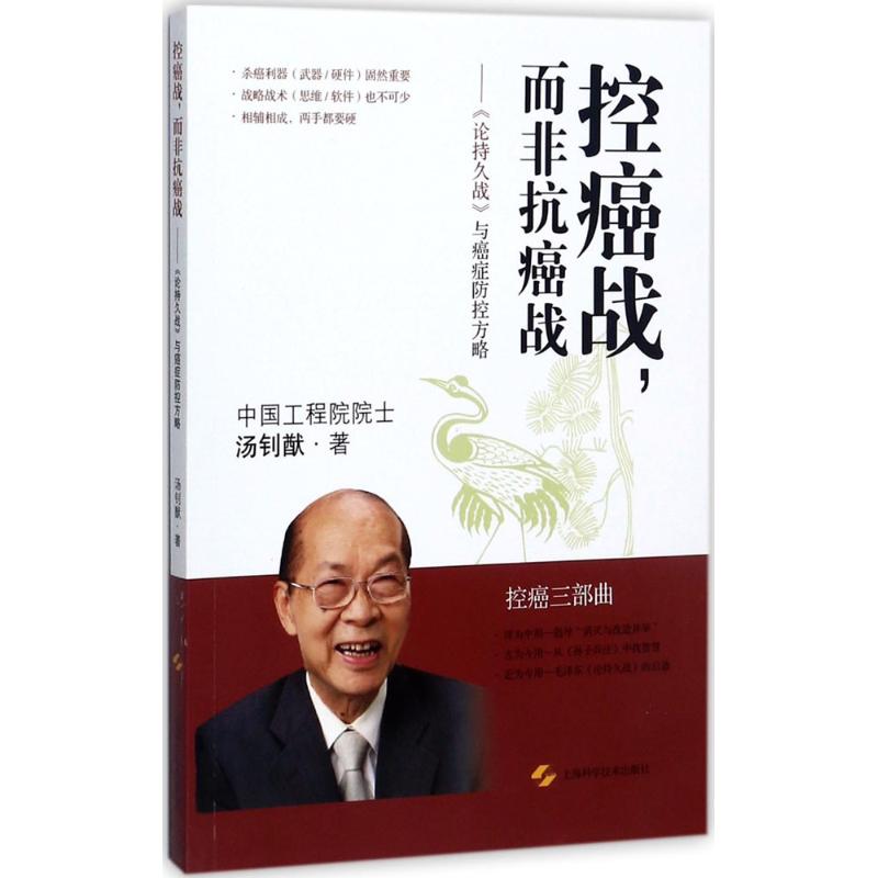 控癌战,而非抗癌战