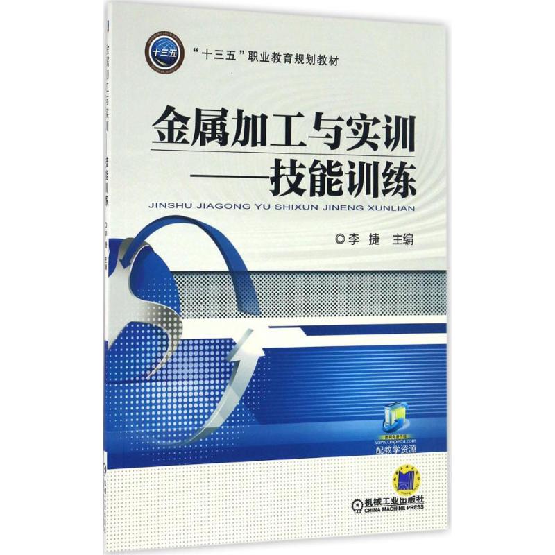 金属加工与实训