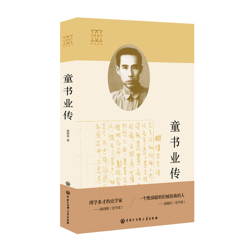 童书业传9787520201995 京东现货