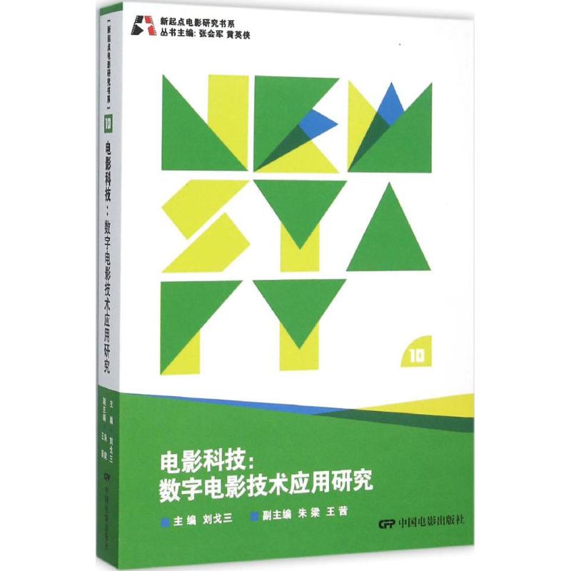 电影科技