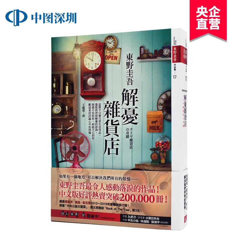【台版】東野圭吾《解忧杂货店》杂货铺中文繁体进口图书 文学救赎励志心理学读物