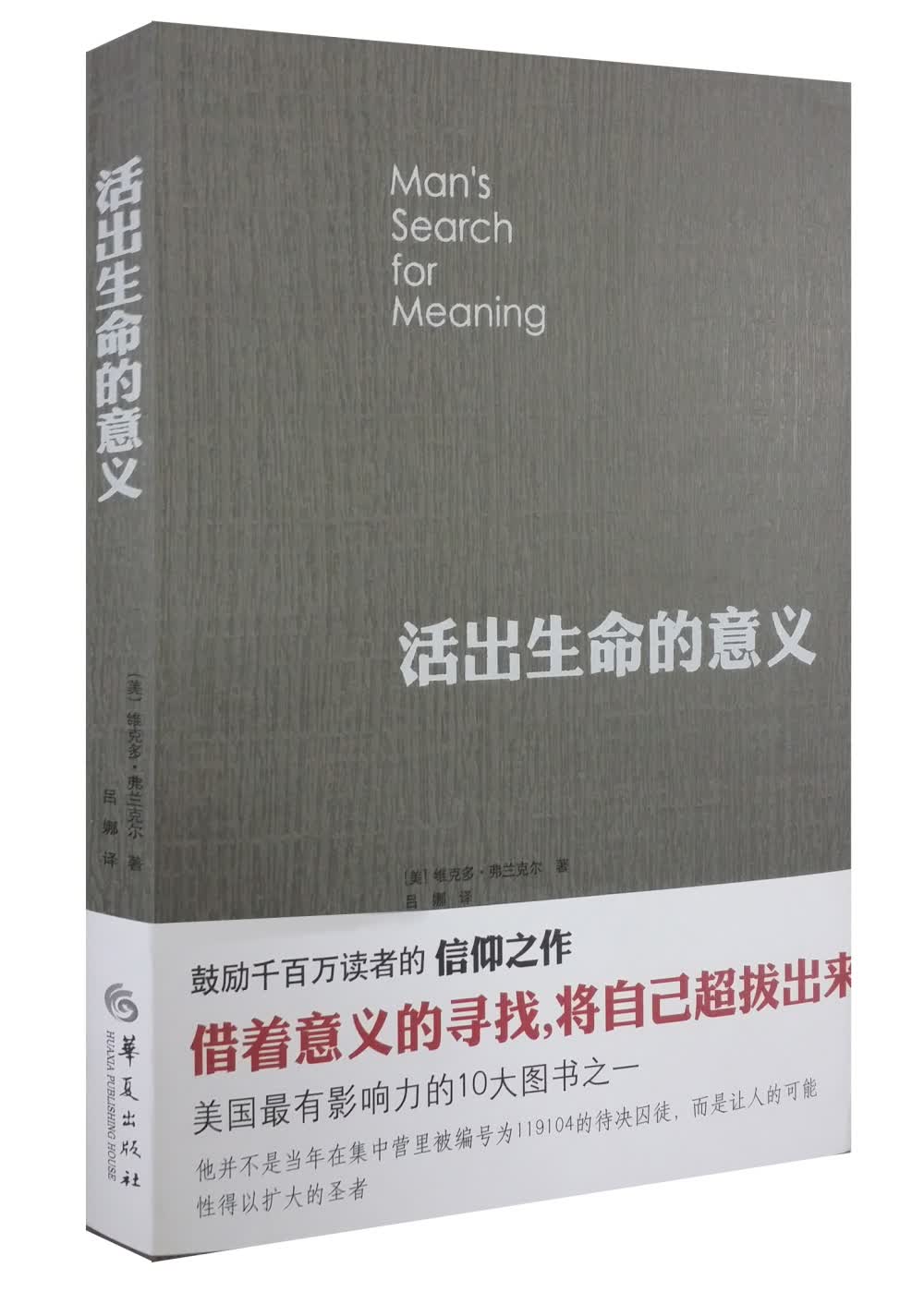 活出生命的意义 活出生命的意义