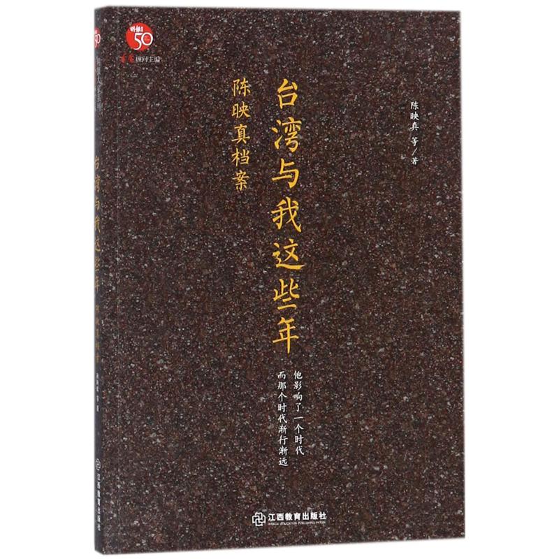 台湾与我这些年