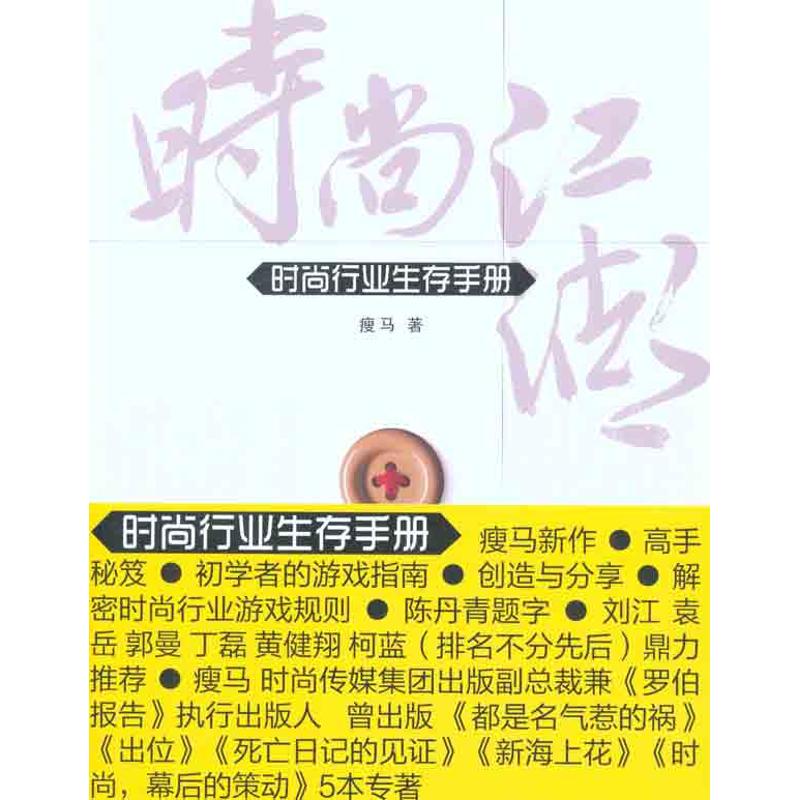 时尚行业生存手册