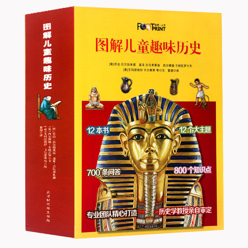 图解儿童趣味历史系列（套装全12册） 7-10岁 童立方出品