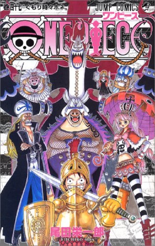 海贼王 47 日文原版 ONE PIECE 47 ジャンプ コミックス 尾田荣一郎 集英