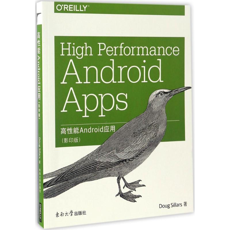 高性能Android应用()