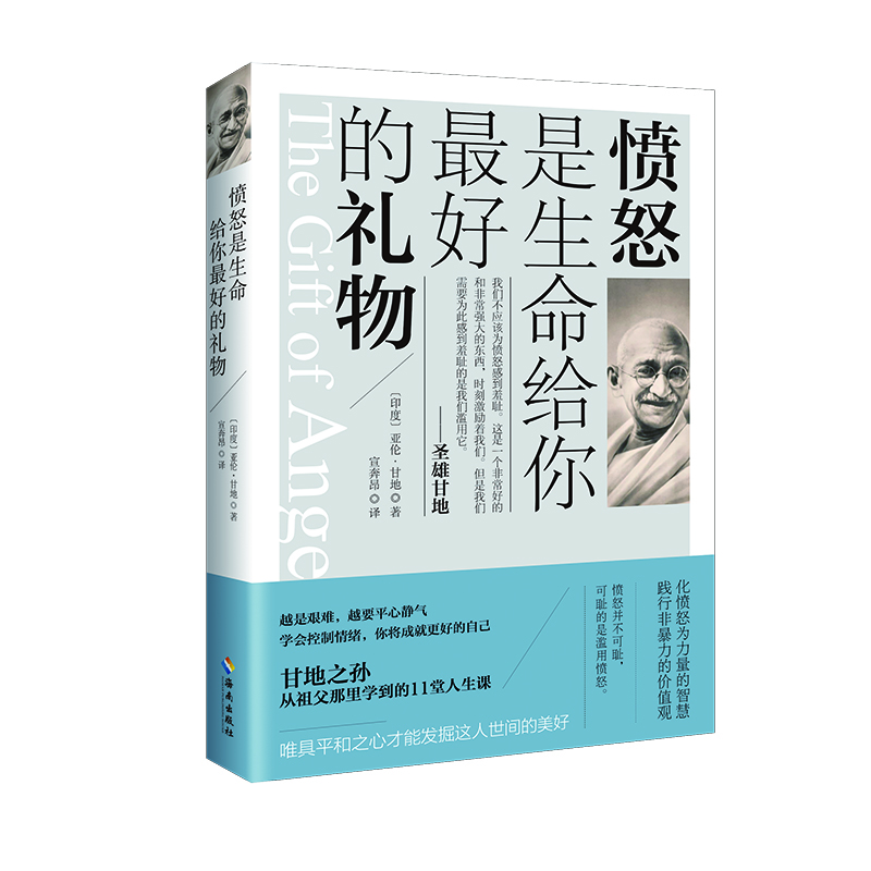 愤怒是生命给你最好的礼物