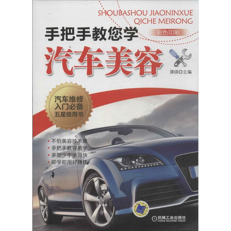 手把手教您学汽车美容