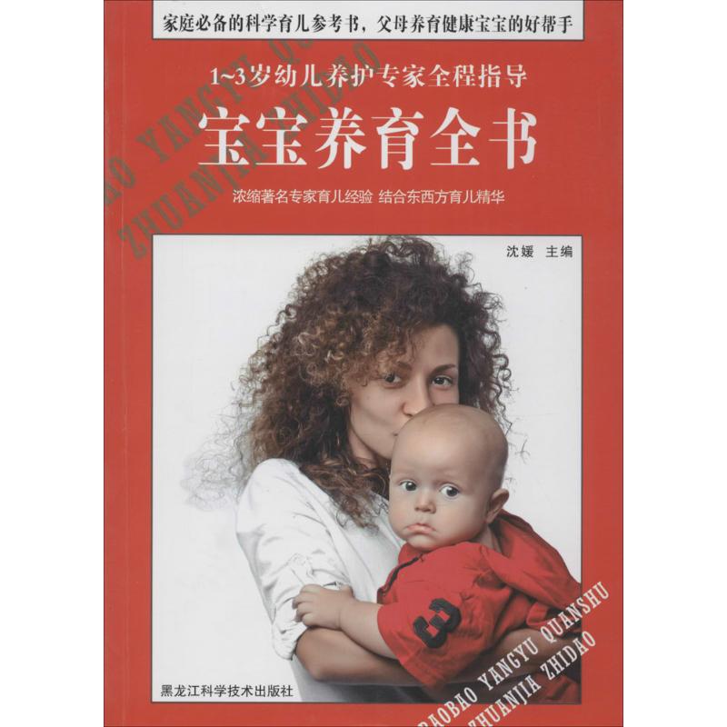 宝宝养育全书