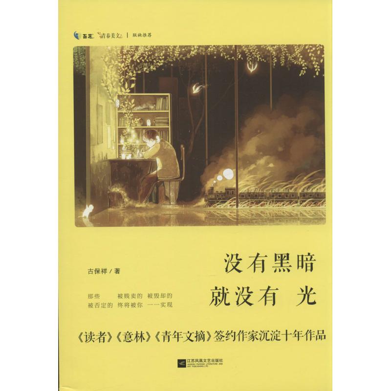 没有黑暗就没有光
