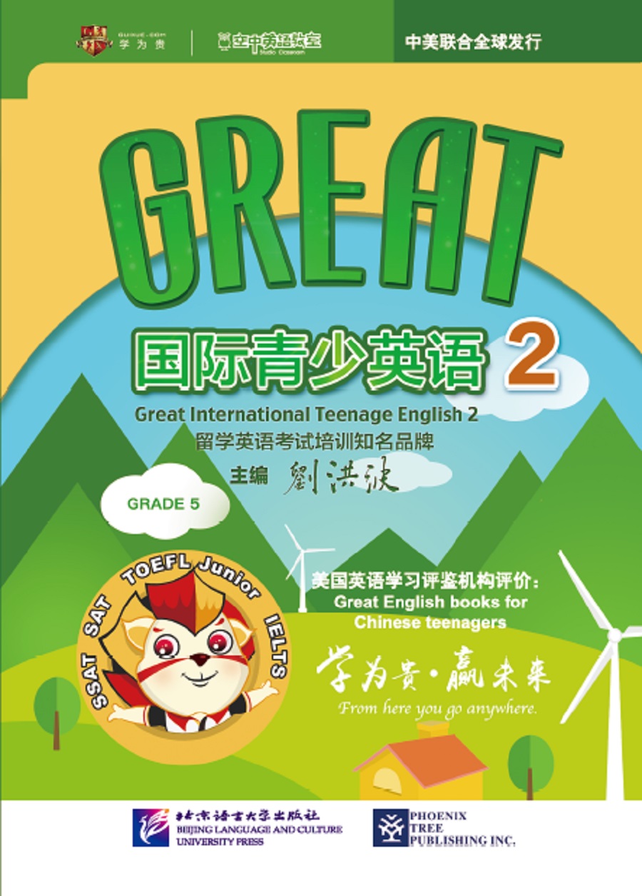包邮Great国际青少英语2（涿州书库灾后重建 感谢支持）