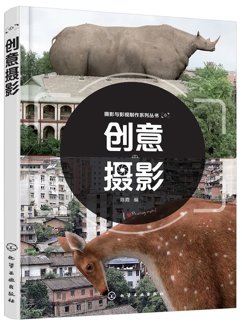 创意摄影 摄影类书籍 创意摄影