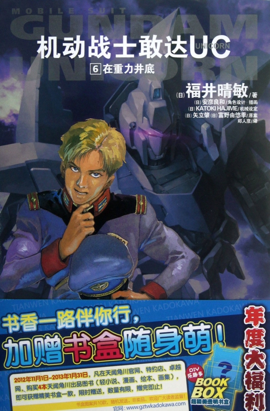 机动战士敢达UC(6在重力井底)