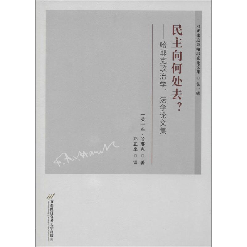 民主向何处去?(1)