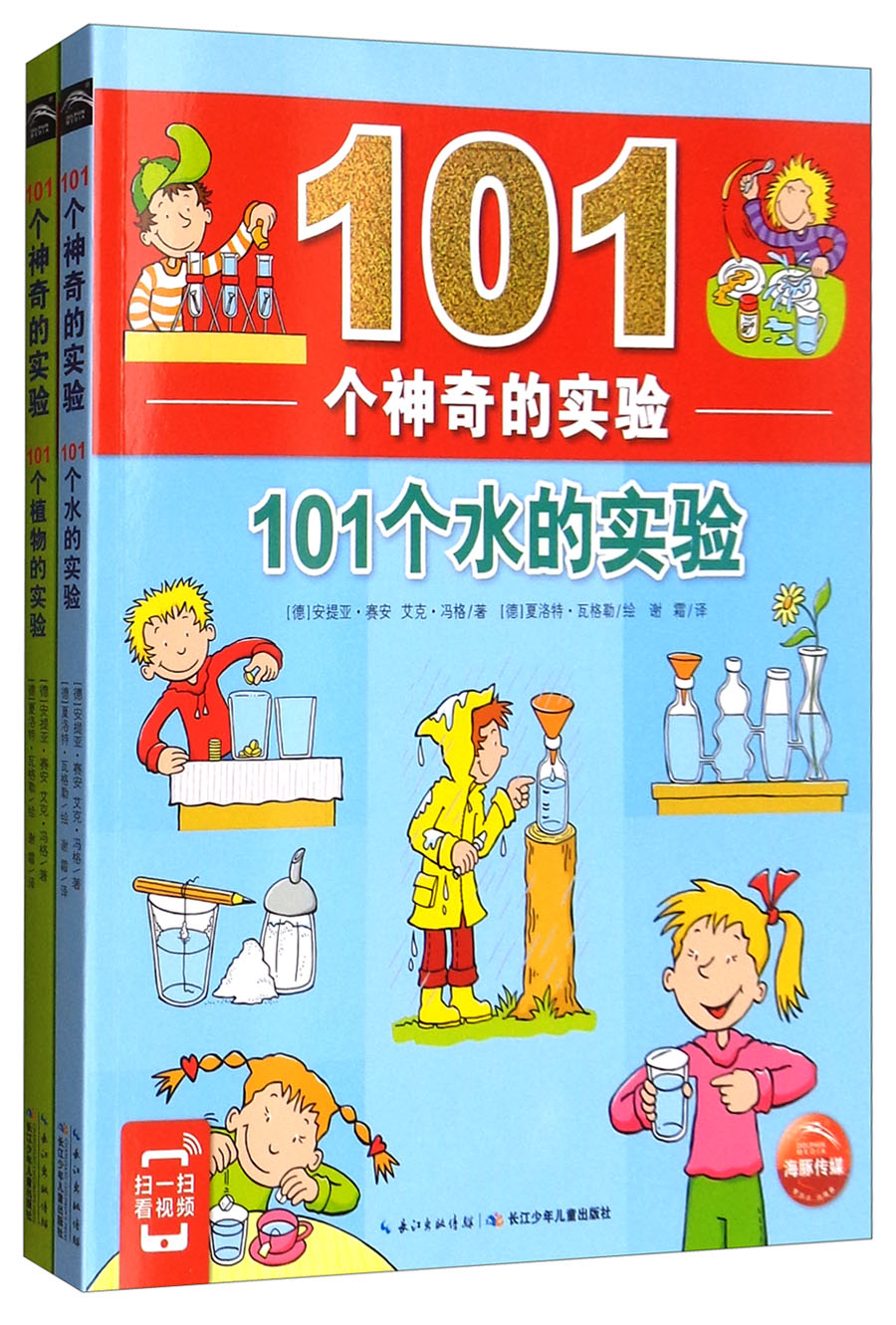 101个神奇的实验（套装共2册）