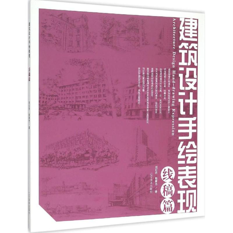 建筑设计手绘表现线稿篇