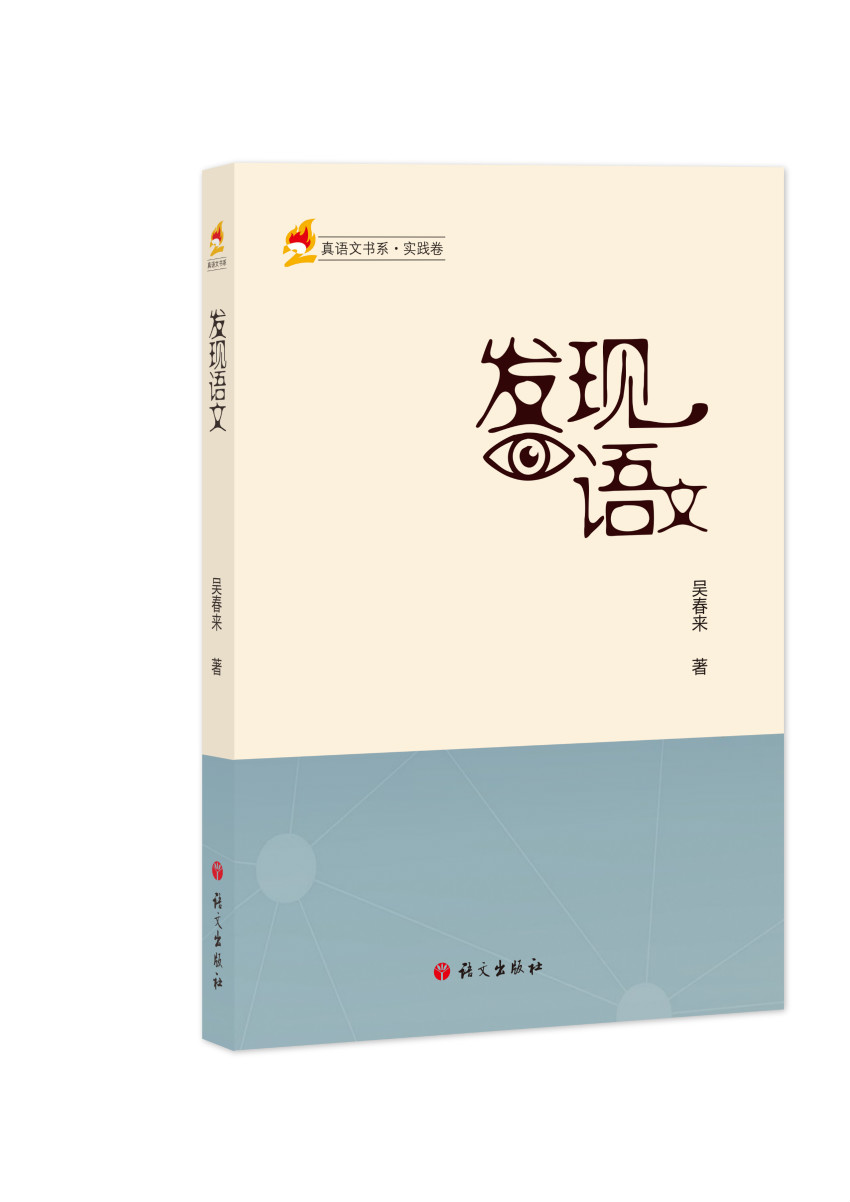 发现语文
