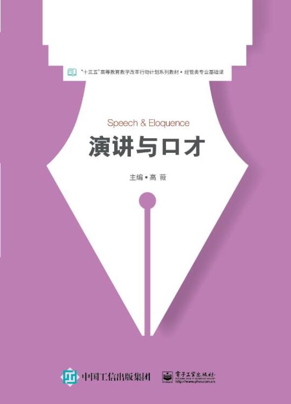 演讲与口才