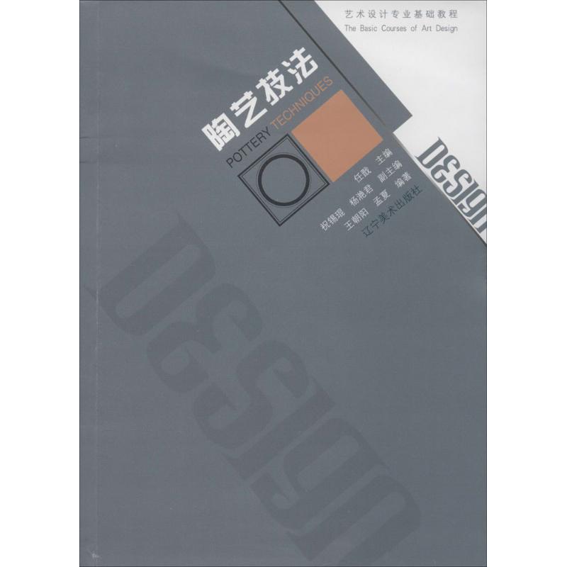 陶艺技法