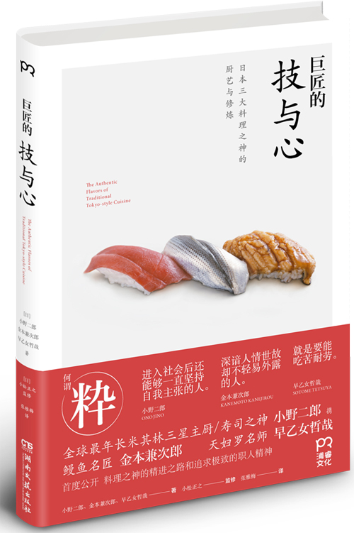 巨匠的技与心 传记 书籍