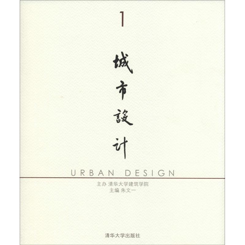 城市设计(1)