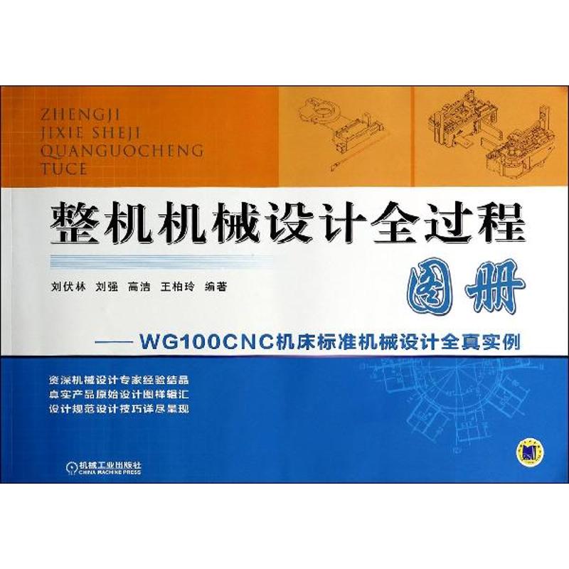 整机机械设计全过程图册