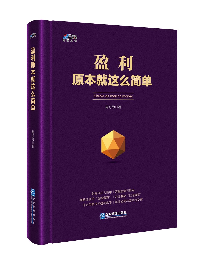 盈利原本就这么简单