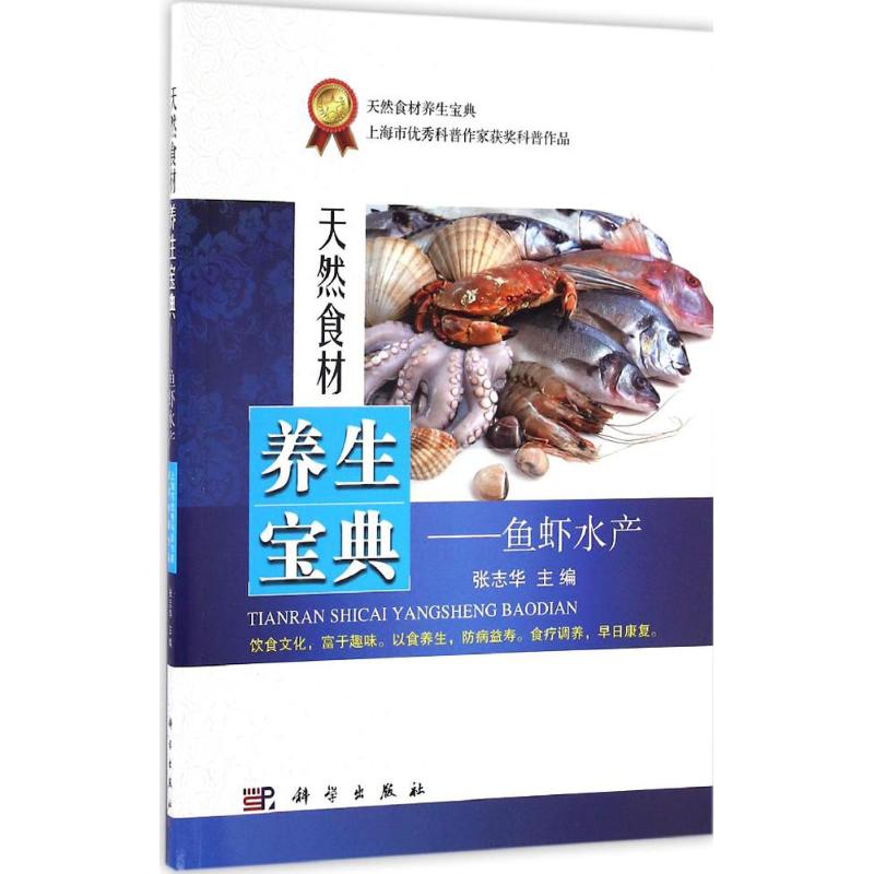 鱼虾水产