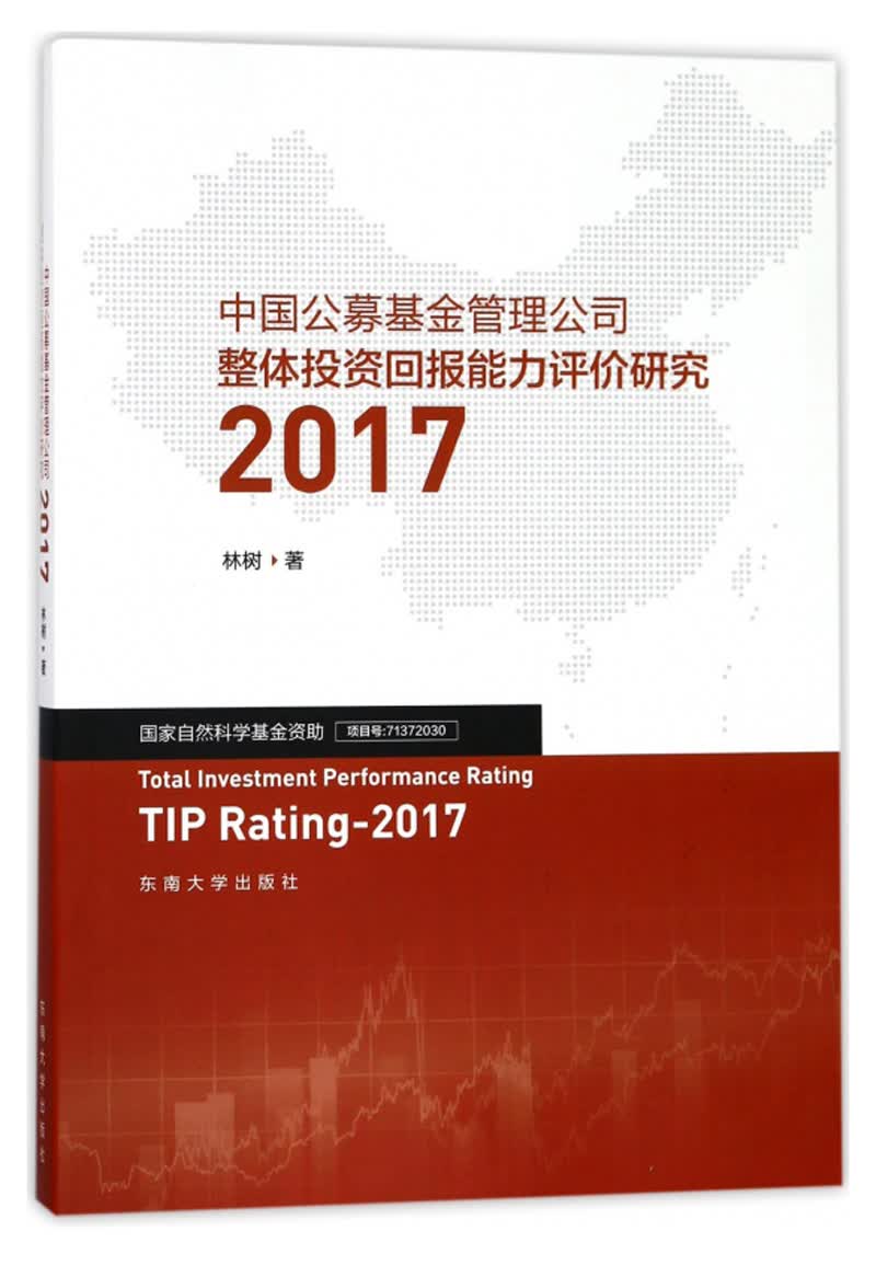 中国公募基金管理公司整体投资回报能力评价研究（2017）