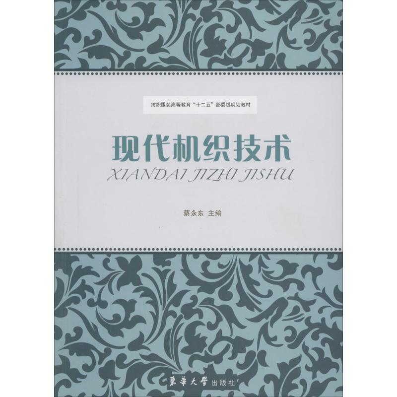 现代机织技术